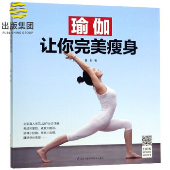 瑜伽让你完美瘦身