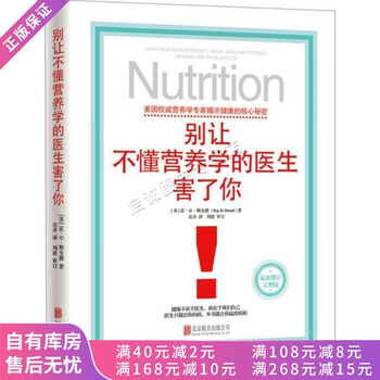 别让不懂营养学的医生害了你
