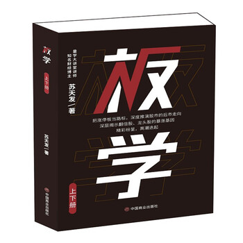板学（上下册）