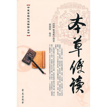 本草便读 【正版书】
