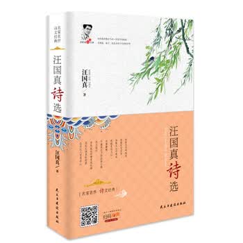 汪国真诗选 中国现当代诗歌书籍