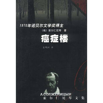 [正版图书] 癌症楼 姜明河 群众出版社 9787501421244