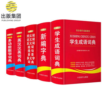 词典工具书系列 共5册