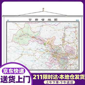 甘肃省地图挂图 中国地图出版社 中国地图出版社