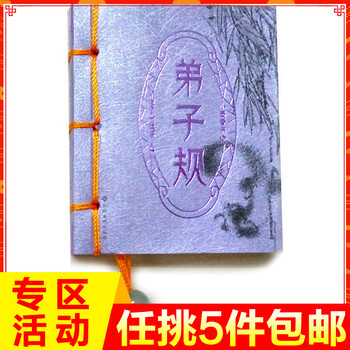 【任挑5本39元】小墨香书小开本 便携式随身翻阅口袋书 传统文化知识 中小学高中生科外阅读  弟子规