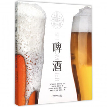 啤酒(精)
