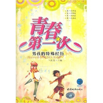 青春次 卞庆奎 中国城市出版社【正版图书】
