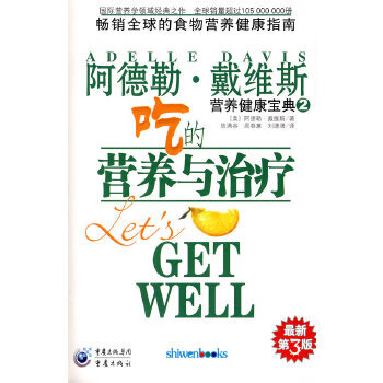 营养健康宝典2吃的营养与治疗