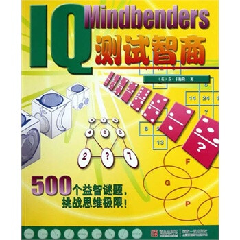 测试智商