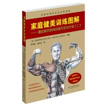 家庭健美训练图解