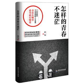 怎样的青春不迷茫