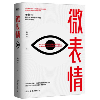 微表情