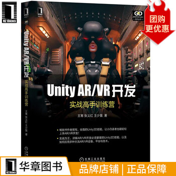 现货包邮 Unity AR/VR开发：实战高手训练营 王寒 张义红 王少笛8082127