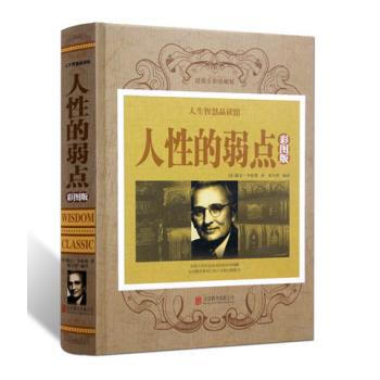 人性的弱点