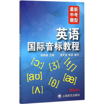 英语国际音标教程