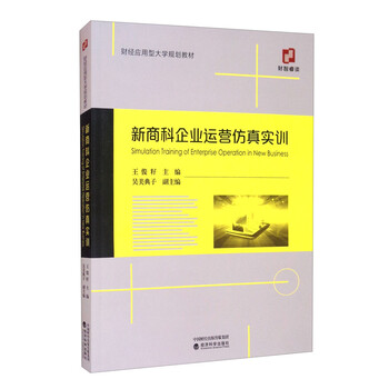 新商科企业运营仿真实训