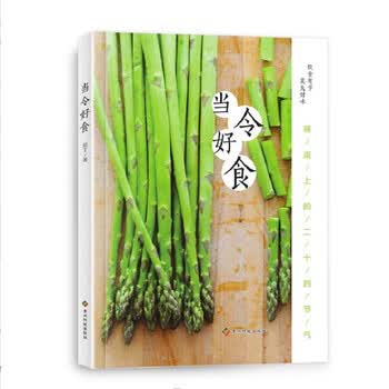 当令好食 食谱书籍大全 二十四节气养生食谱