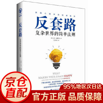 反套路：复杂的简单法则