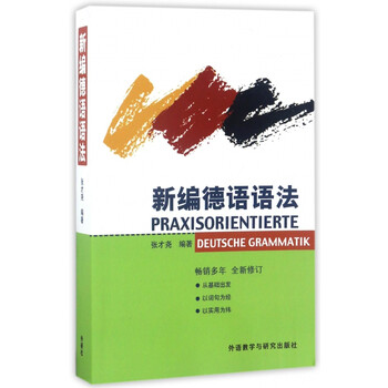 新编德语语法
