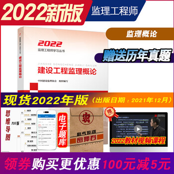 官方 正版 2022年全国监理工程师培训考试用书  建设工程监理概论 2022年版 单本 中国建筑