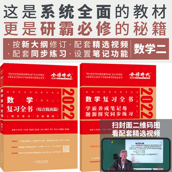 数学复习全书 数学二