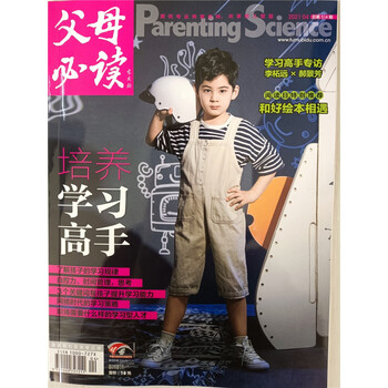 父母必读（2021年4月号）