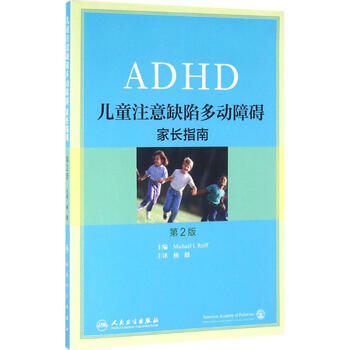 儿童注意缺陷多动障碍(第2版) 书籍