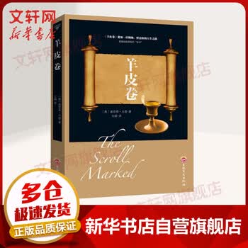 羊皮卷