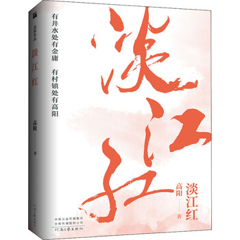 淡江红 高阳  书籍