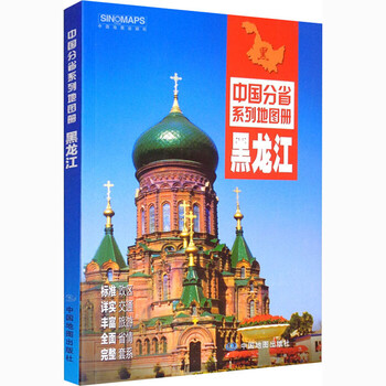 黑龙江 中国地图出版社 编 书籍