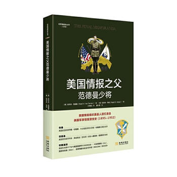 美国情报之父范德曼少将拉尔夫·范德曼金城出版社9787515521330 政治/军事书籍