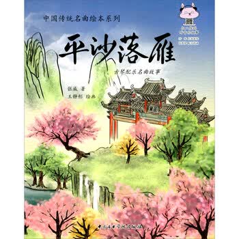 平沙落雁：古琴配乐名曲故事