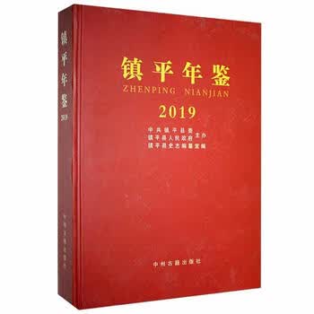 年鉴2019历史  图书