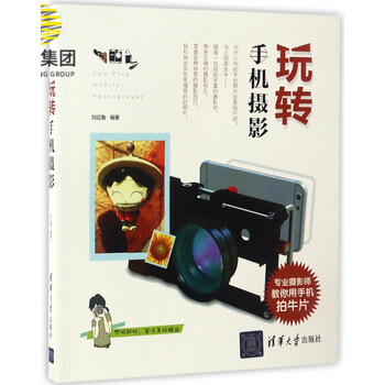 玩转手机摄影