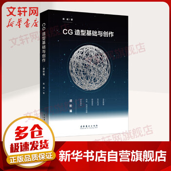 【正版包邮】CG造型基础与创作 进阶篇 ictor cloux陈威 游戏动漫CG画集漫画素材基础美术初学者爱好者书籍平面设计网页培训班书籍