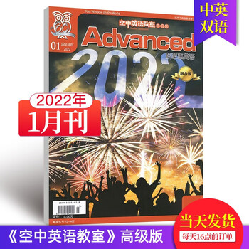 【单期可选/高级版】空中英语教室高级版杂志2021/22年月刊彭蒙惠英文商务时尚美式英语口语学习英文杂志期 2021年1月刊