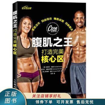 腹肌之王打造完美核心区