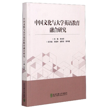 中国文化与大学英语教育融合研究