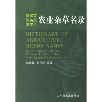 农业杂名录【正版图书】