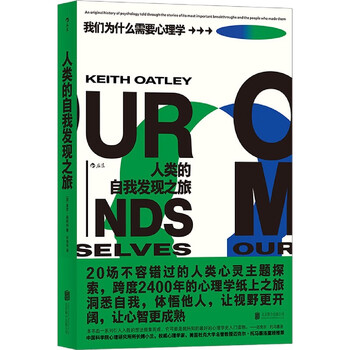 人类的自我发现之旅(我们为什么需要心理学)