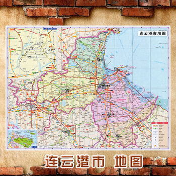 2021新款 连云港市地图墙贴 超大巨幅 行政区划图 交通装饰画海报 140-183cm（高X宽） 相纸（有配送专业胶不伤墙）