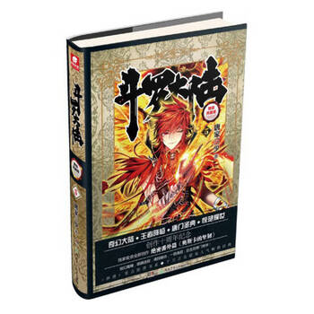 【正版图书】斗罗大陆 精装典藏版5