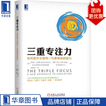 现货包邮 三重专注力：如何提升互联网一代最稀缺的能力[图书]6596035