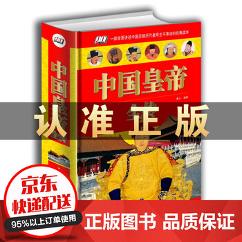 正版包邮 中国皇帝全传 秦始皇传唐太宗传康熙传大明皇帝 古代皇帝趣事记录 野史 全面的介绍古代帝王