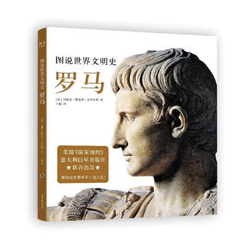 图说世界文明史 罗马 图书