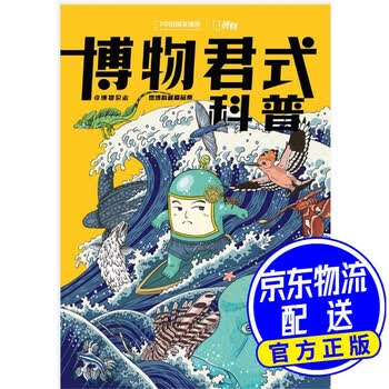 博物（2020年增刊）——博物君式科普