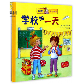 学校的一天(精)/幼儿家庭课堂
