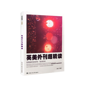 年考研 英美外刊超精读 考研英语阅读紫宝书丁晓钟外刊超精读 可搭丁晓钟考研英语历年真题超精