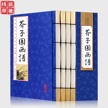 芥子园画谱画传全套4册 原版画集正版山水画写意花鸟人物梅兰竹工笔画中国传世国画临摹画册绘画技法入门