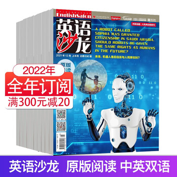 英语沙龙原版阅读少儿版杂志2021年2022年1月多期打包 初中高中生双语版英语学习青少年课外阅读 【原版2022全年12期订阅】5月起订